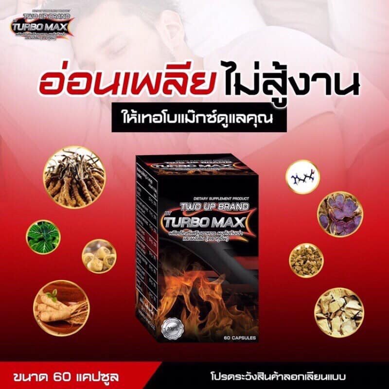 TURBO MAX อาหารเสริมชาย เทอร์โบแม็กซ์ 60แคปซูล | Lazada.co.th