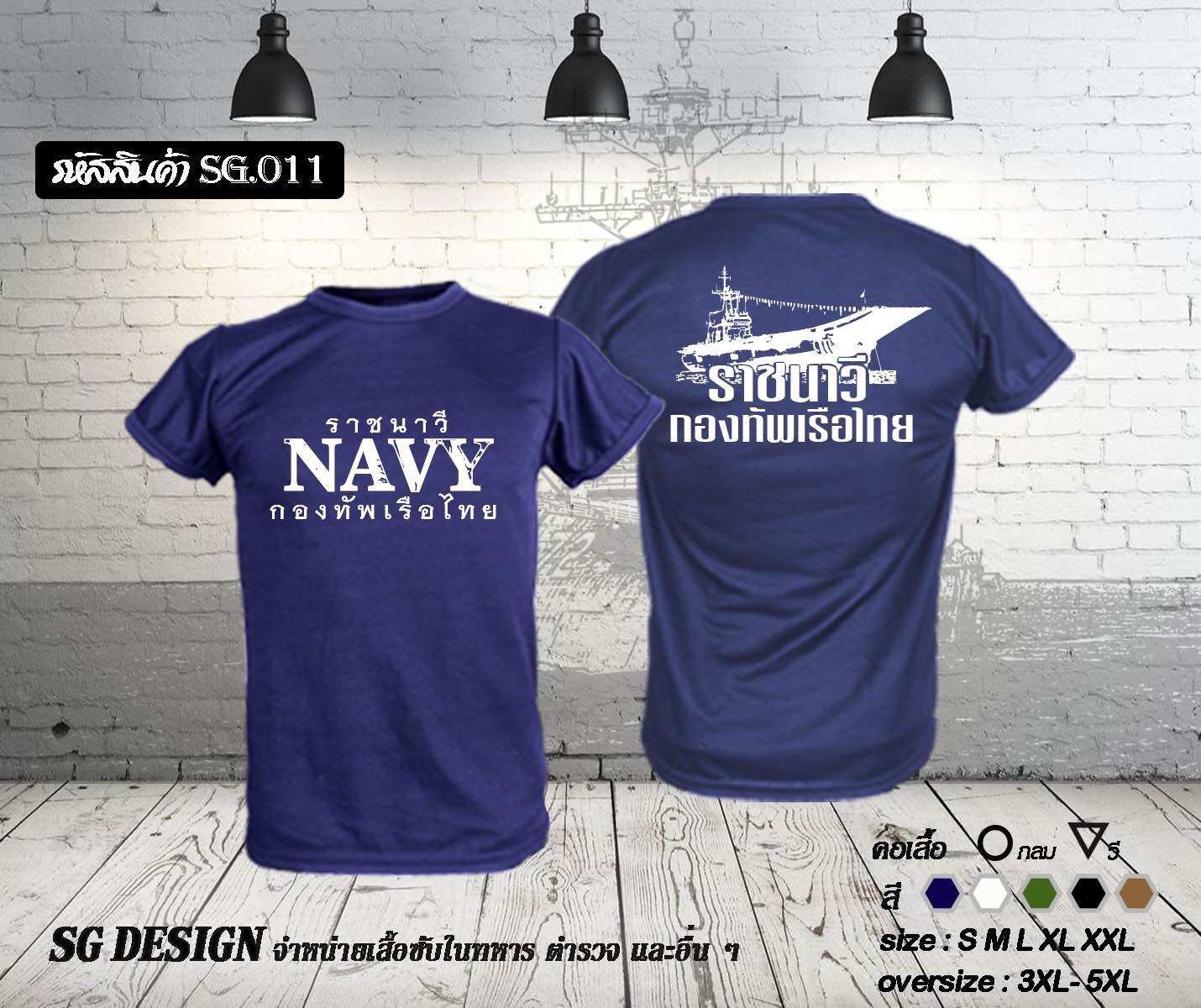 เสื้อรองในทหารเรือ011 | Lazada.co.th