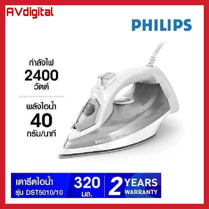 PHILIPS เตารีดไอน้ำ รุ่น DST5010/10 กำลังไฟ 2400 วัตต์ | Lazada.co.th