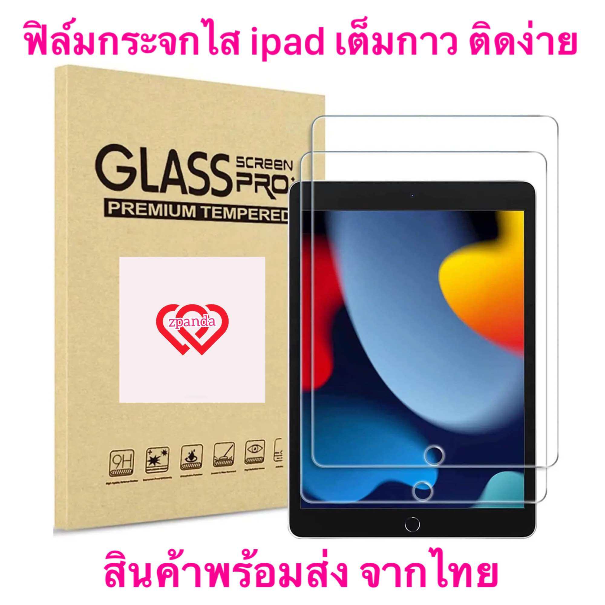 ฟิล์มกระจก ไส iPad Gen10 9 8 7 6 5 Air 5 4 3 21 Mini 6 5 4 3 2 1 iPad Pro 10.5 11(2018/2020)ไอแพ ...