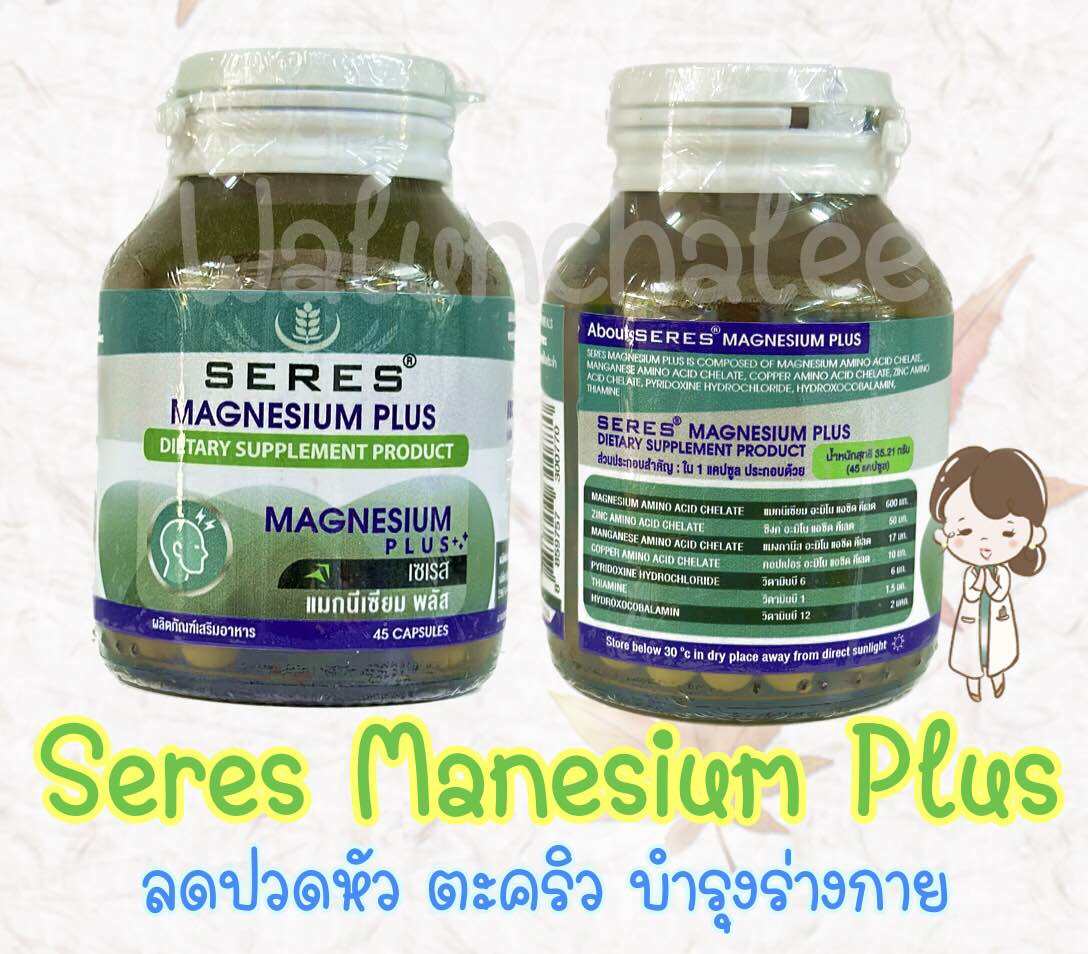 Seres Magnesium Plus 45s - อัญชลีเภสัช - ThaiPick