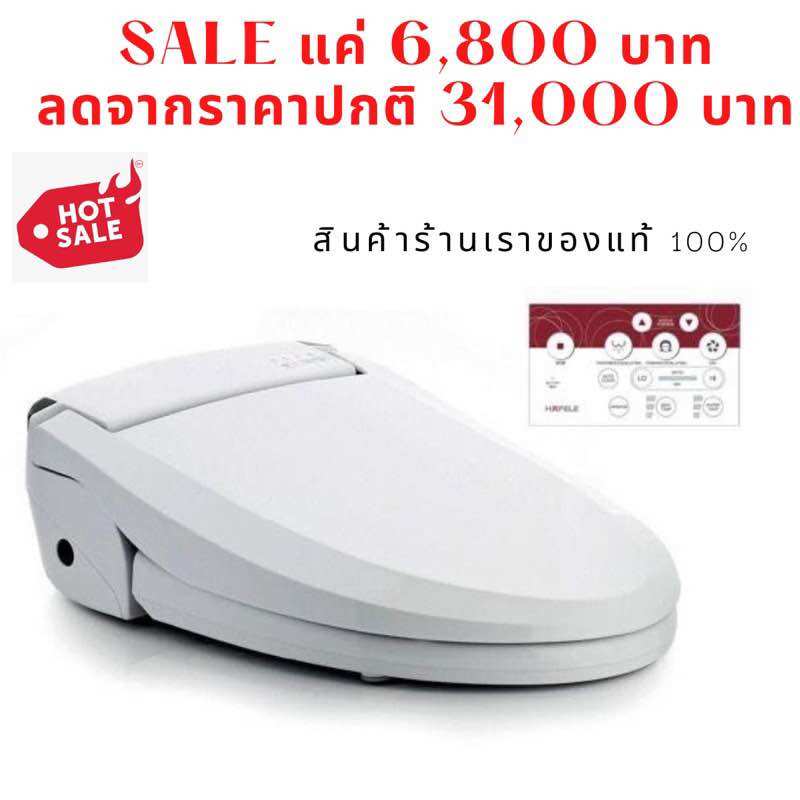 ฝาชักโครกอัตโนมัติ Smart toilet ยี่ห้อ HAFELE | Lazada.co.th