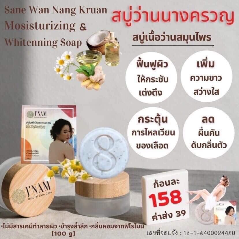 แท้????%J’NAMสบู่เสน่ห์ว่านนางครวญ เน้นบำรุงผิว ให้ความชุ่มชื่น กระตุ้น ...