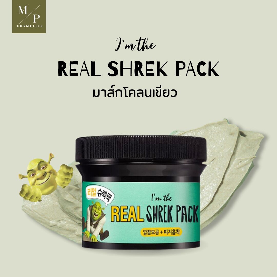 มาส์กหน้าI'm the real shrek pack mask | Lazada.co.th