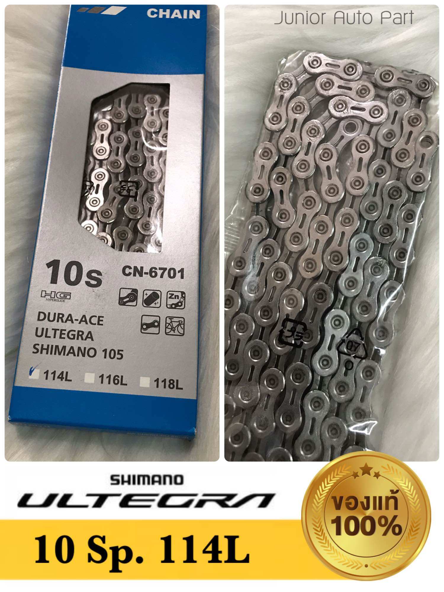 ส่งฟรี! โซ่จักรยาน Shimano ULTEGRA CN-6701 10 สปีด 114L ของแท้ 100% ...
