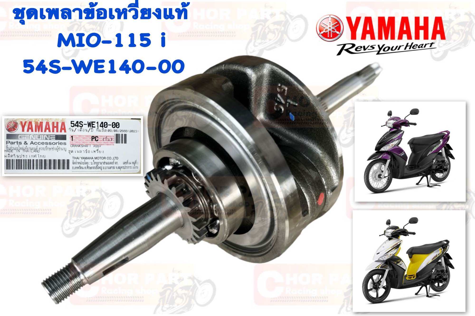 เพลาข้อเหวี่ยง + ก้านสูบ ชุด แท้ MIO-115 i 2013 , FINO-115 i 2013 , TTX ...