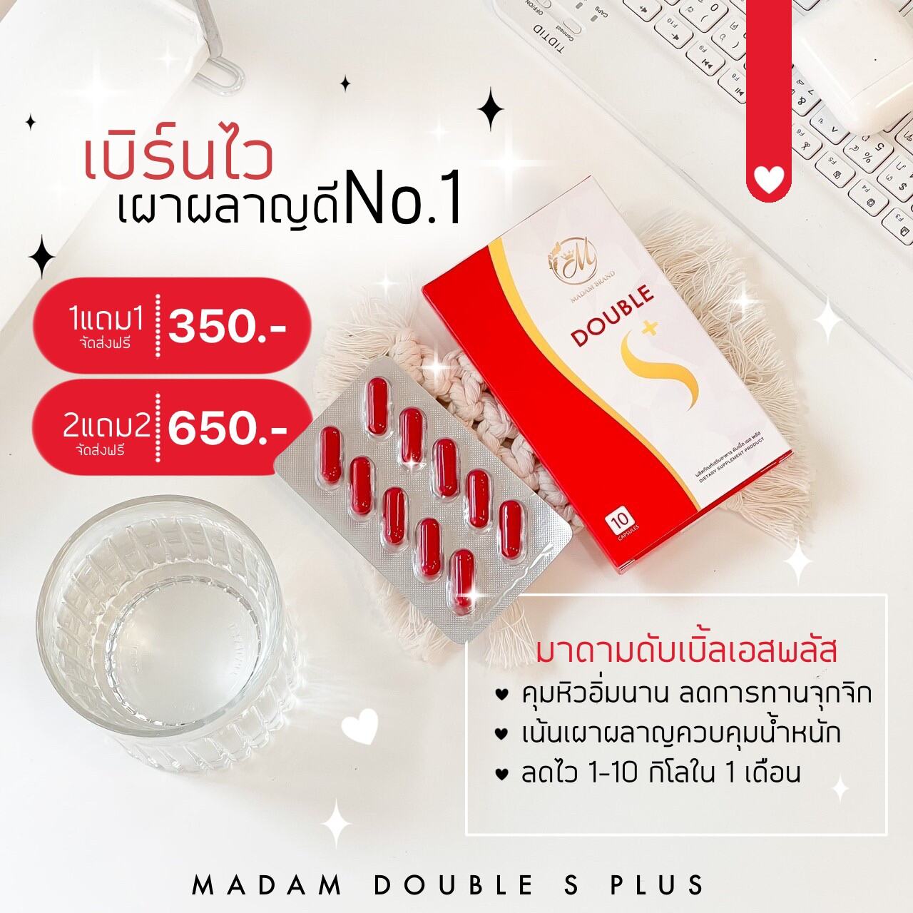 {1แถม1}Madam Double S ผลิตภัณฑ์เสริมอาหาร เพื่อลดน้ำหนัก 10 capsule ...