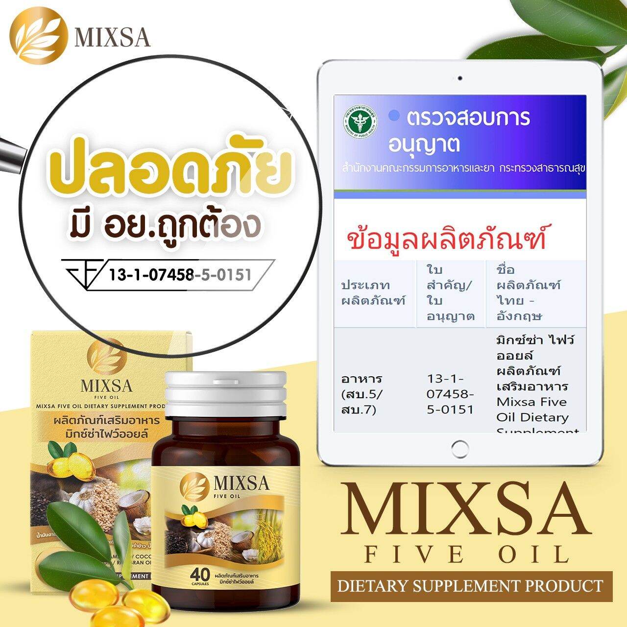น้ำมันสกัดเย็น5 ชนิด MIXSA FIVE OIL (MIXA) 1 แผง บรรจุ 10 เม็ด ...