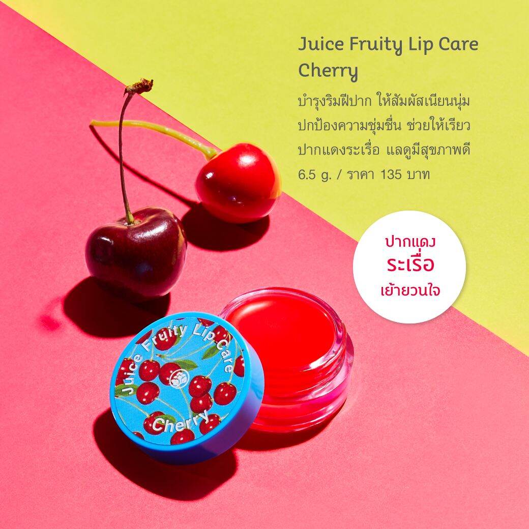 Oriental Princess Juice Fruity Lip Care 6.5 g - SiSBro_Shop - ThaiPick
