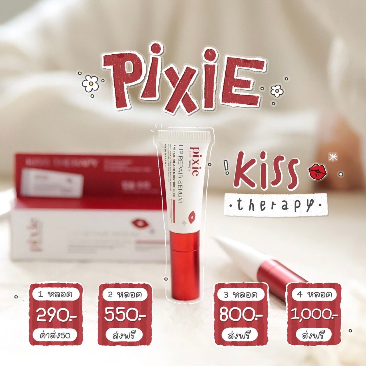 (1แถม1) ลิปนวดพิกซี่ Pixie kiss therapy lip repair serum บำรุงปากให้นุ่มอมชมพู เซรั่มปากพิกซี่ ...