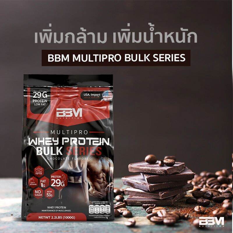 ถุงใหญ่ทานนาน เวย์โปรตีน BBM Multipro Bulk ไอโซเลทเวย์ และคอนเซนเทรด ...