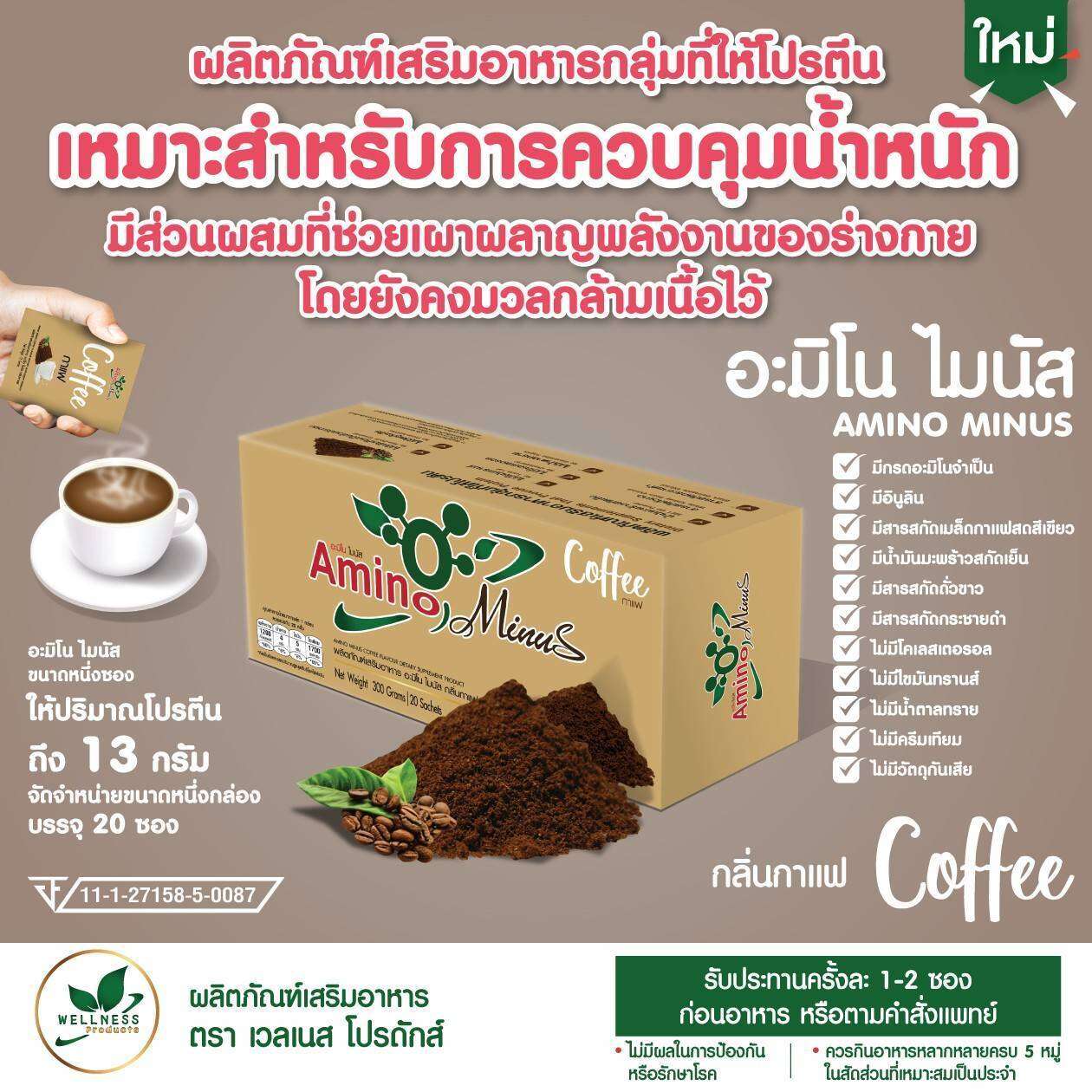 AMINO MINUSอะมิโน ไมนัส รส กาแฟ COFFEE แบบกล่อง 1กล่อง=20ซอง | Lazada.co.th