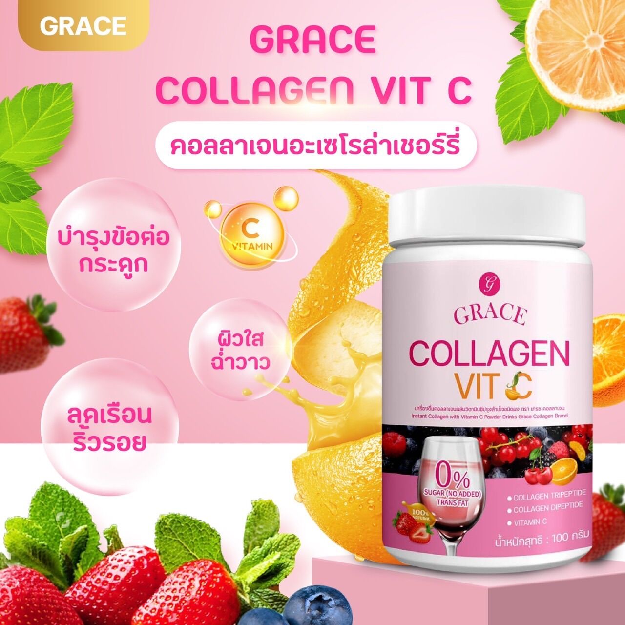 Grace Collagen Vit C เกรซ คอลลาเจน วิตซี ผิวเนียนใส แลดูอ่อนเยาว์ เสริมสร้างความแข็งแรงให้กระดูก ...