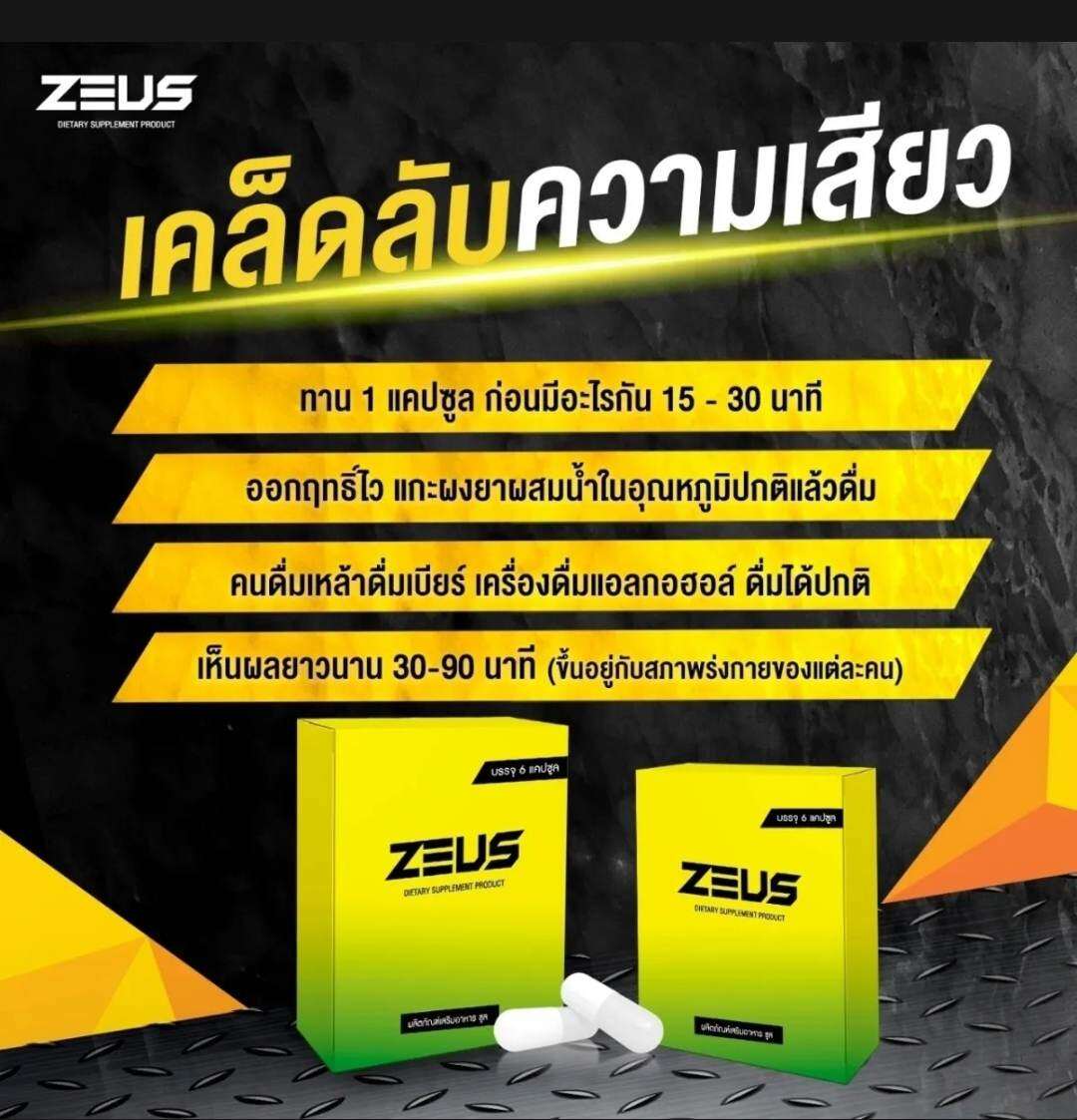 แท้ส่งฟรี 1 แถม 1 ZEUS PLUS.ซูส พลัส อาหารเสริมสำหรับผู้ชาย สมุนไพรชาย ...