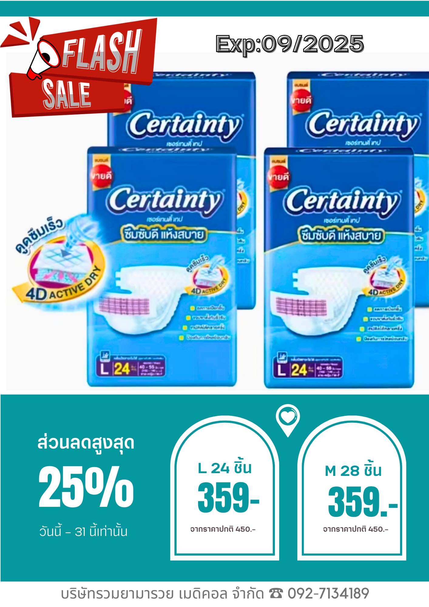 Certainty M 28 ชิ้น L 24 ชิ้น M34 และ L30 จำนวน 1 ห่อ ผ้าอ้อมผู้ใหญ่ ผ้าอ้อมผู้ใหญ่ราคาถูก เซอเท ...