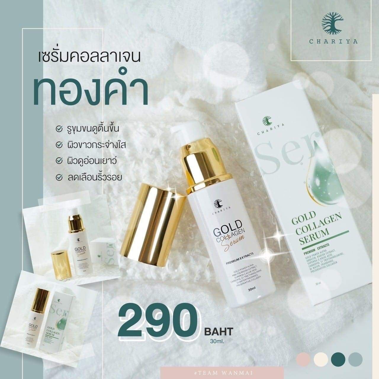 เซรั่มชาริยา Chariya ขนาดขวดละ 30ml. | Lazada.co.th