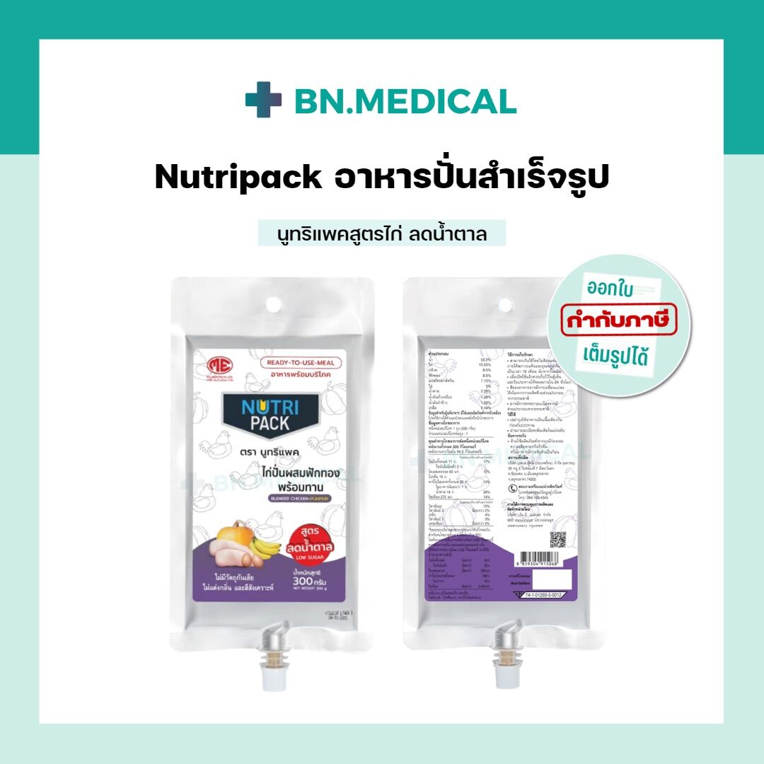 nutripack นูทริแพค สูตรทูน่า สูตรไก่ อาหารปั่นสำเร็จรูป อาหารปั่นสำหรับ ...