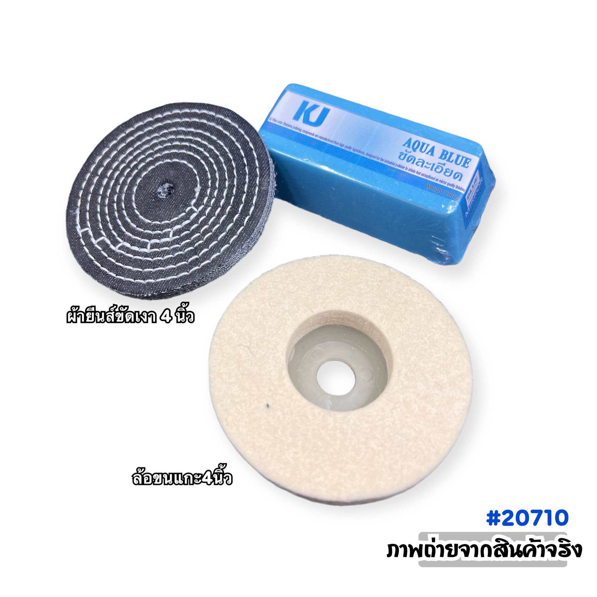 เคเจชุดขัดเงาสแตนเลส โลหะ โครเมียม งานช่างขัดเงา ช่างDIY (ไขปลาวาฬ280g+ล้อผ้ายีนส์ขัดเงา+ล้อขน ...