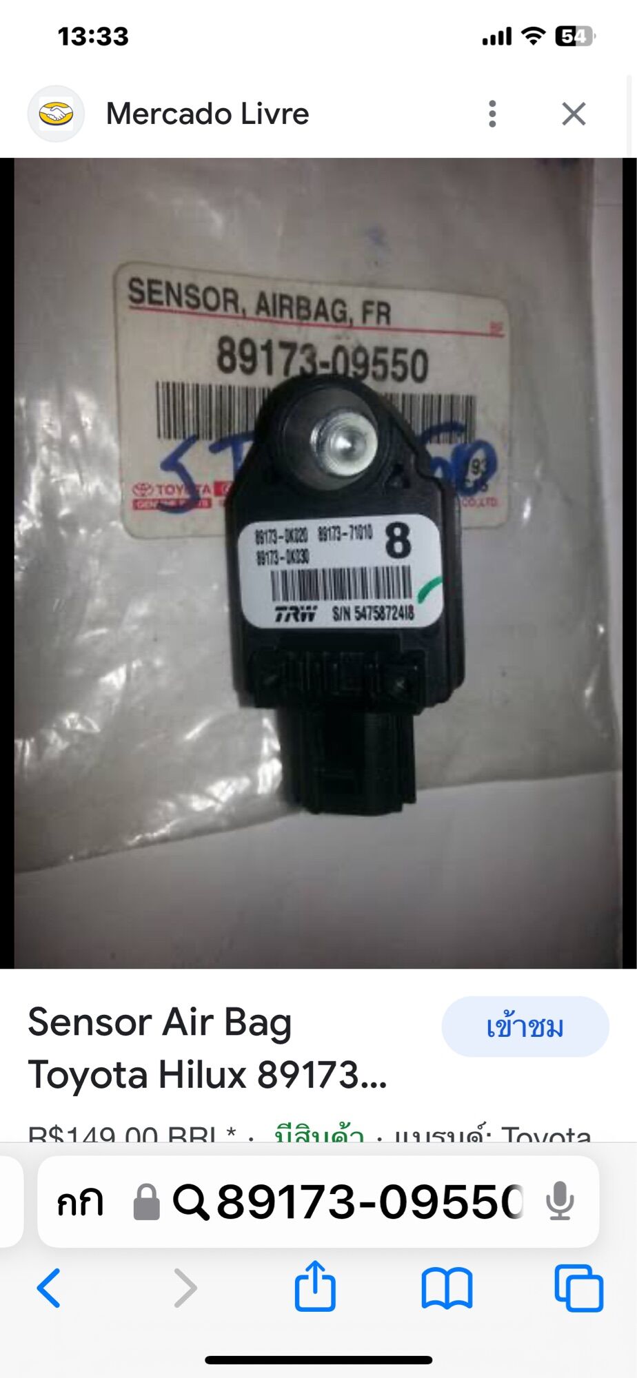 เซ็นเซอร์แอร์แบควีโก้ 89173-09550 เซ็นเซอร์แอร์แบคฟอร์จูนเนอร์แชมป์ ...