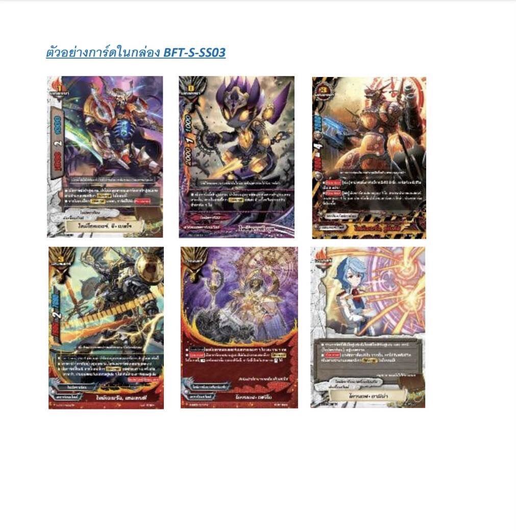 การ์ด BuddyFight ภาษาไทย ชุดใหม่ BFT-S-SS03 - N Toys Shop - ThaiPick