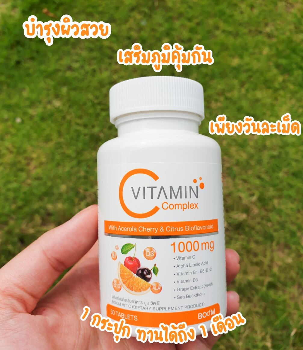 Boom vit C 1000 mg ของแท้ 100% ไม่แท้ยินดีคืนเงินเต็มจำนวน | Lazada.co.th
