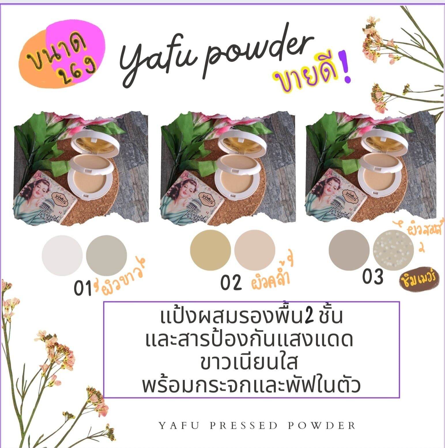 yafu No. 1162 แป้งผสมรองพื้น +กันเเดด yafu ขนาด 26 กรัม | Lazada.co.th