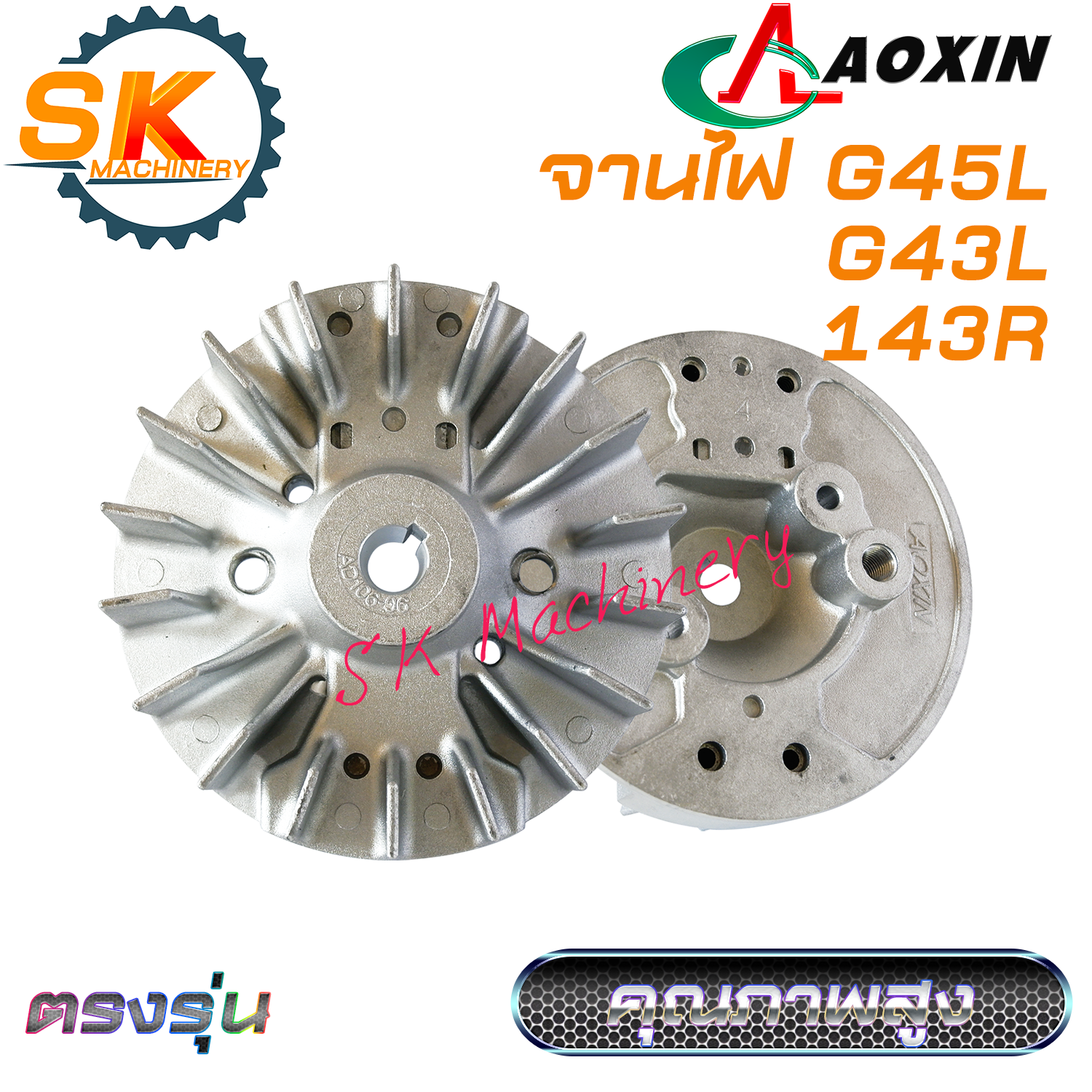 จานไฟ G45L G43L 143R AOXIN งานคุณภาพสูง ทนทาน ใช้ได้กับเครื่องตัดหญ้า ...