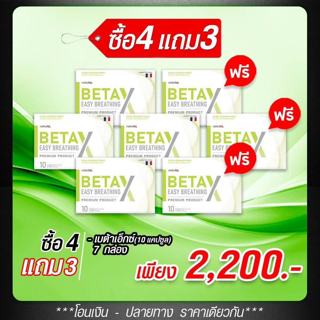 เบต้าเอ็กซ์ BETA X 1 กล่อง 10 แคปซูล (กรุณาเลือกราคาสินค้าให้ตรงกับวิธีชำระเงินนะคะ) | Lazada.co.th