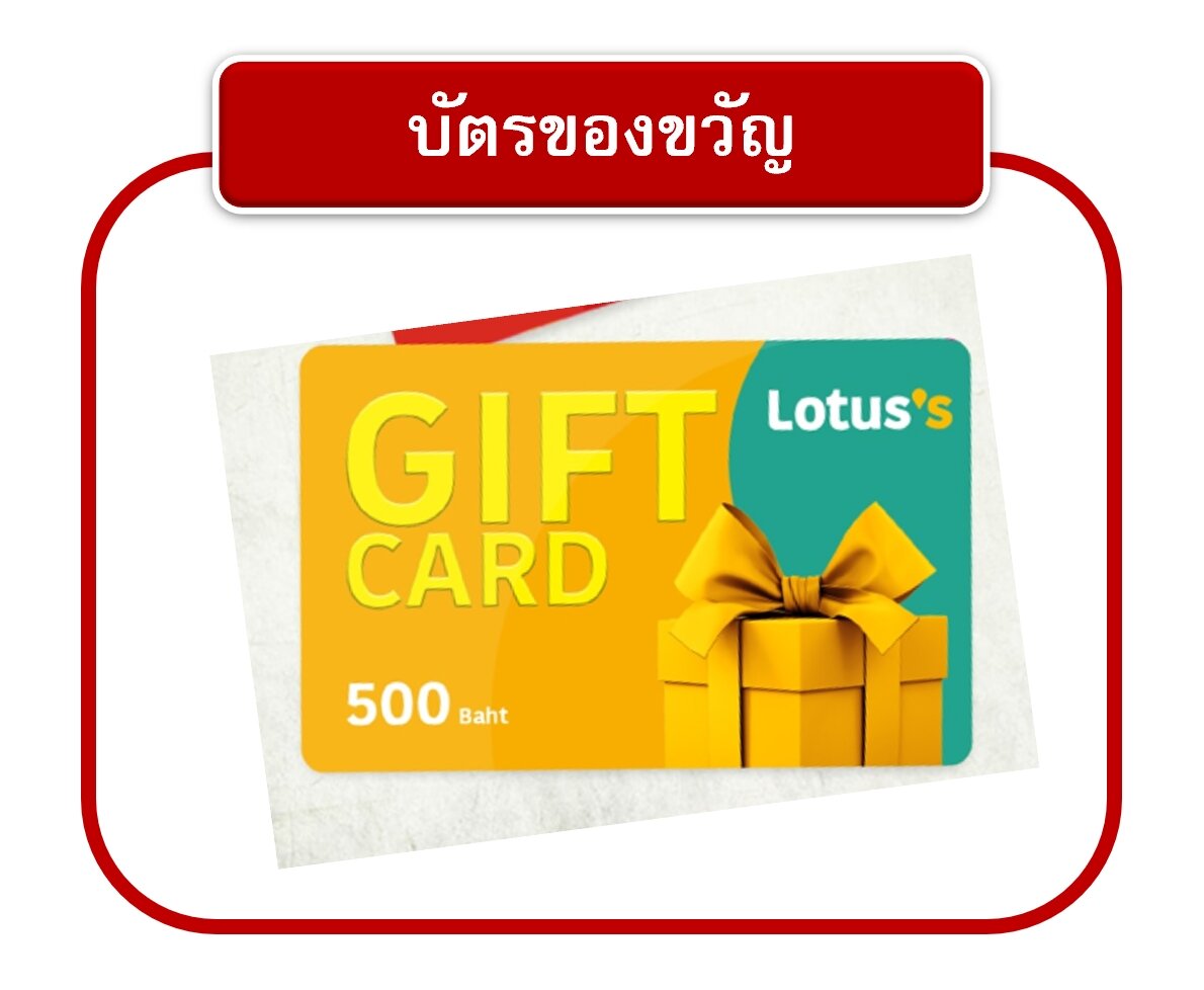 พร้อมส่ง Lotuss Card 500 ของขวัญสำหรับเทศกาลต่างๆ - ppcard - ThaiPick
