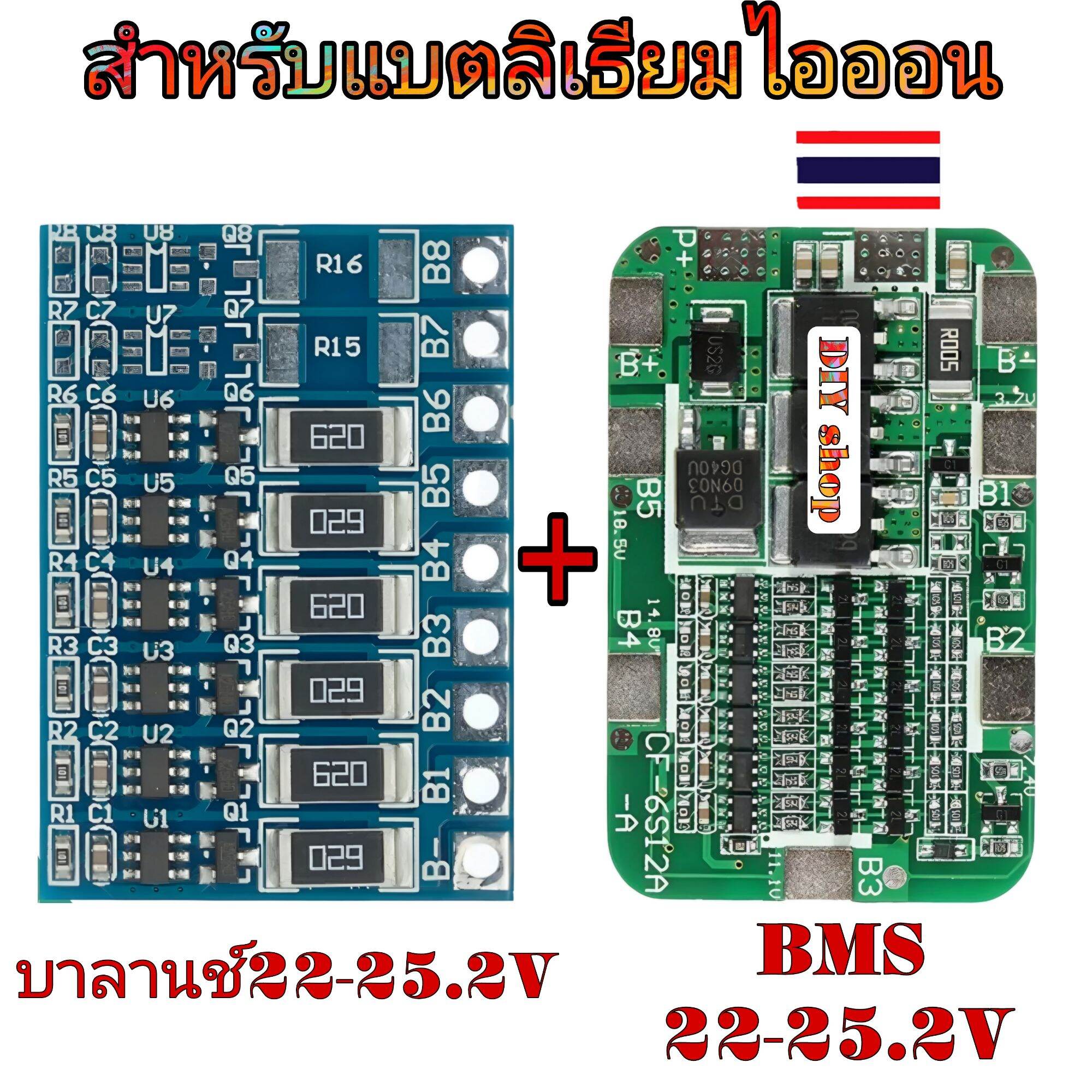 วงจร BMS 6s + บาลานซ์(Balance) 6s สำหรับแบตเตอรี่ลิเทียมไออ้อน 3.7-4.2v ...