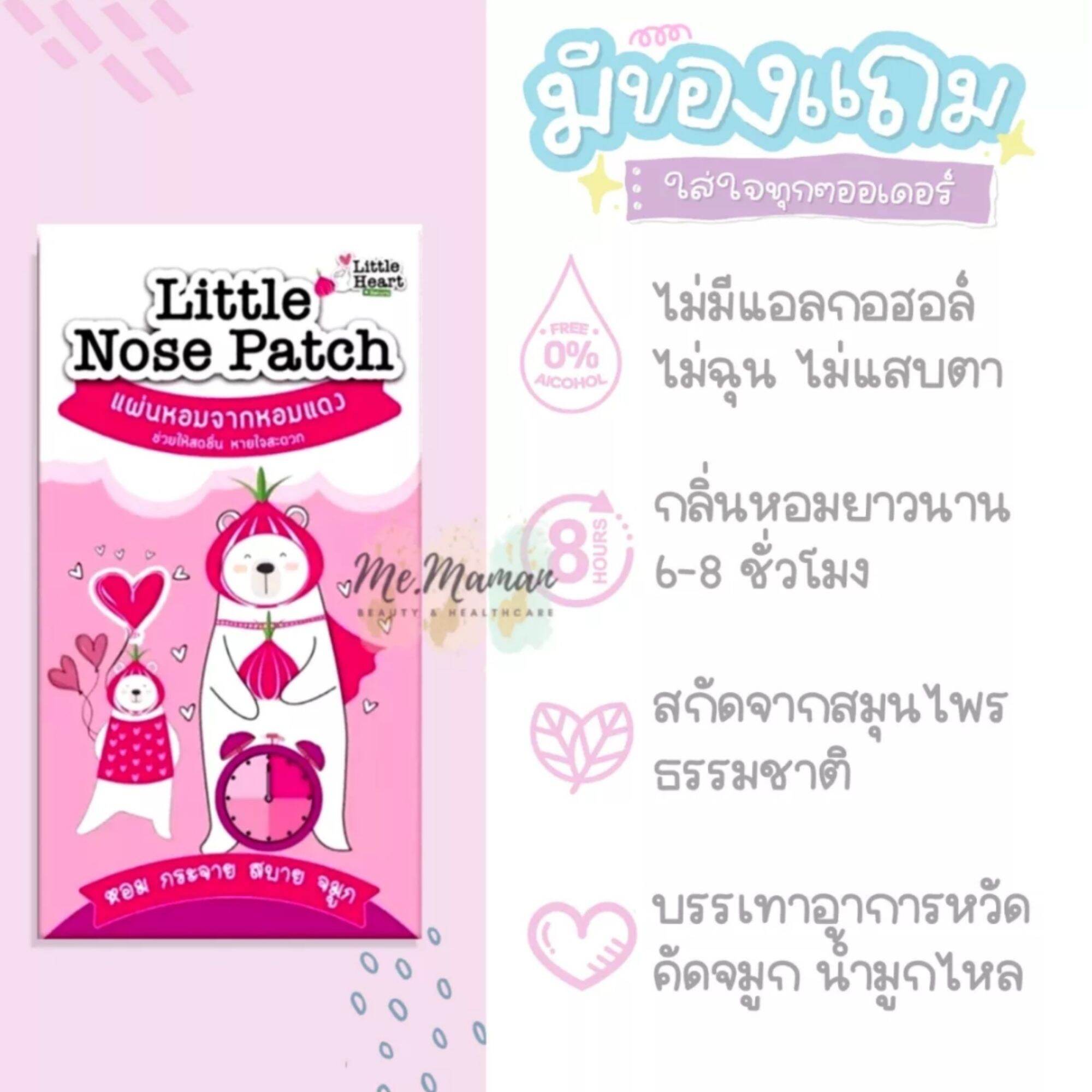 Little Nose Patch สติ๊กเกอร์หัวหอม บรรเทาหวัด คัดจมูก - Me.maman - ThaiPick
