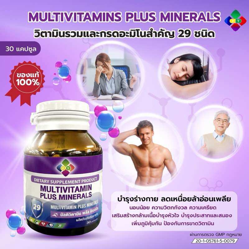 โฉมใหม่ Multivitamin plus Minerals 29 activeโฉมใหม่ วิตามินรวม มีกรด ...