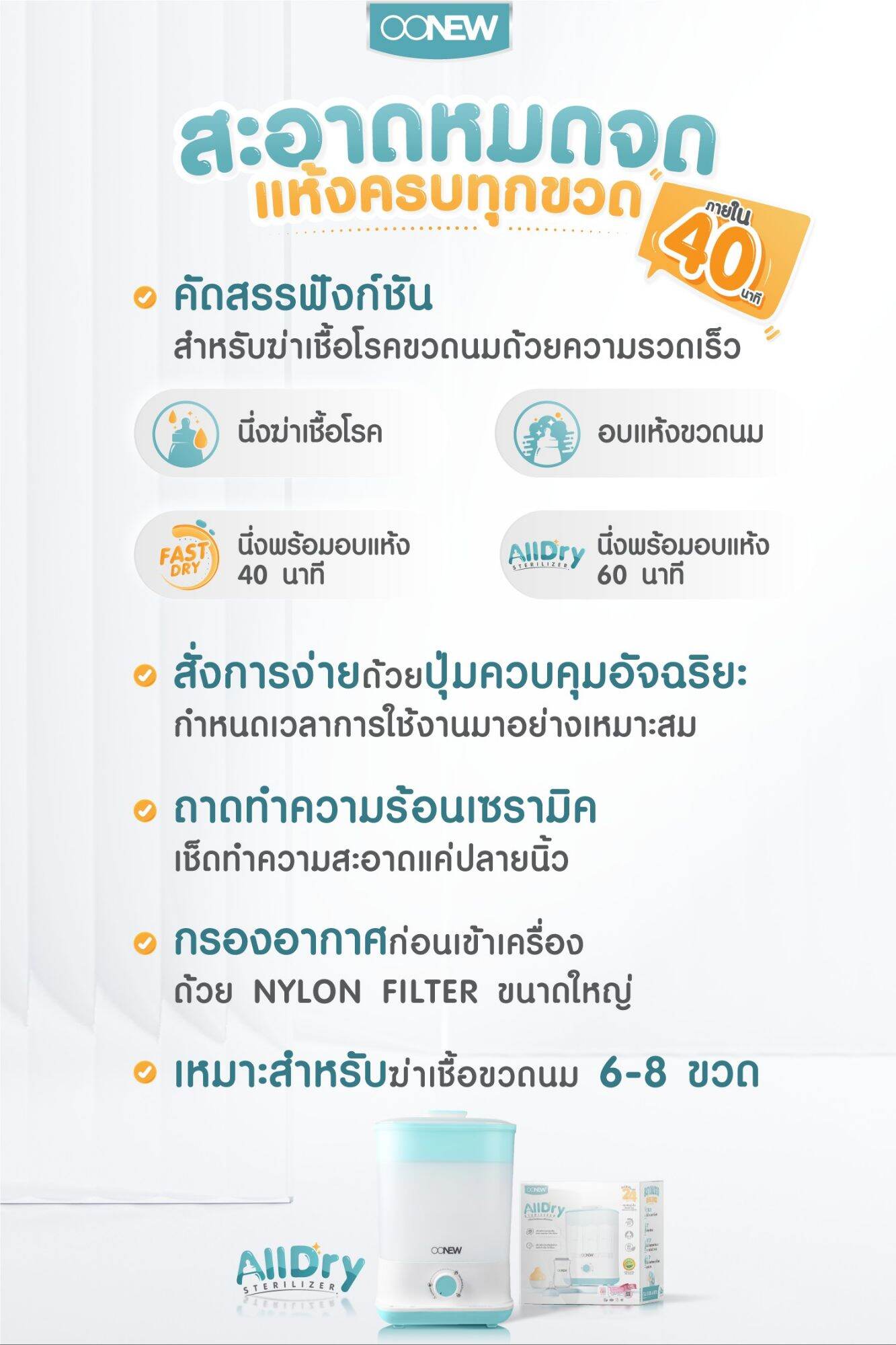 OONEW เครื่องนึ่งฆ่าเชื้อขวดนม จุกนมพร้อมอบแห้ง - มาร์คแม็ค - ThaiPick