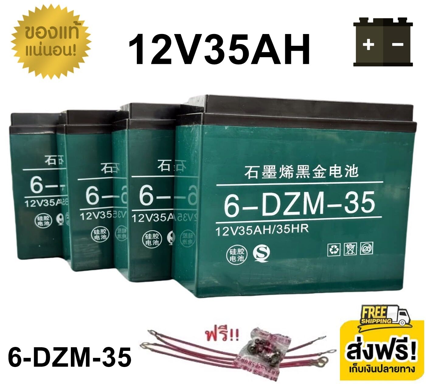 ((แถมสายต่อน็อตฟรี)) แบตเตอรี่ 4ก้อน 12V 8AH12AH14AH20AH24AH30AH ...