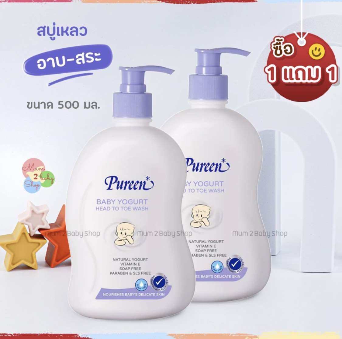 1 แถม 1 PUREEN เพียวรีน เบบี้โยเกิร์ต สบู่เหลวอาบสระ เฮดทูโทวอช สูตรโย ...