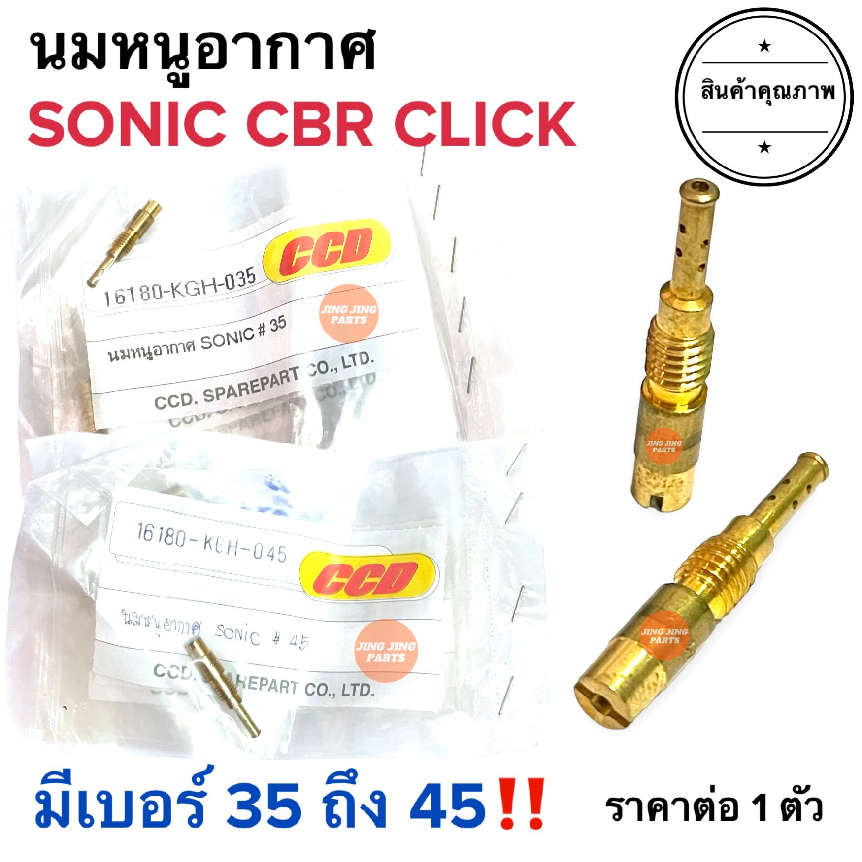 นมหนูอากาศ SONIC CBR CLICK มีเบอร์ 35-45‼️ 35 38 40 42 45 โซนิค คลิก ...