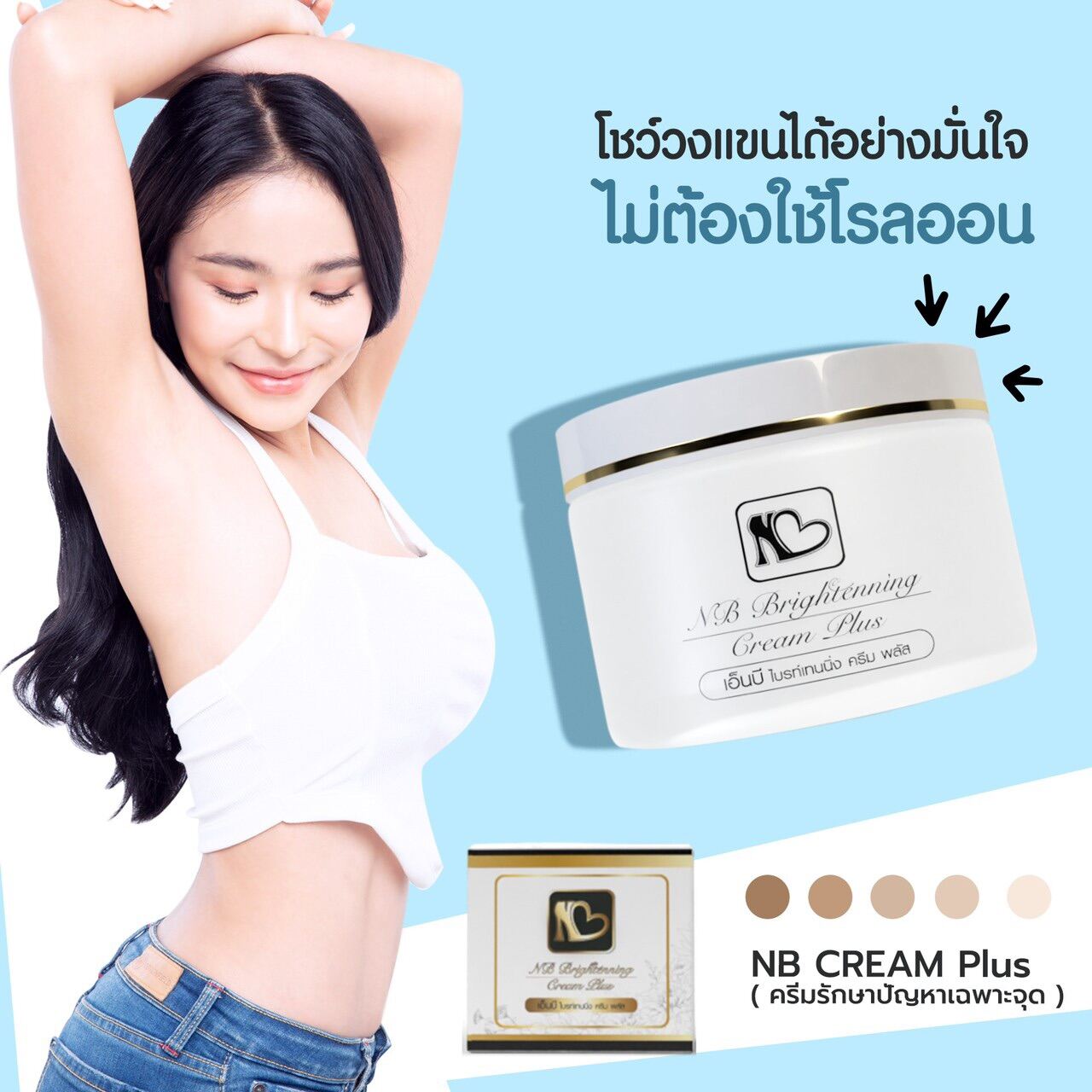 Nb cream (มีตัวเลือกหลายกระปุก) ของแท้มีรหัสทุกกระปุก ขนาด 50 กรัม ครีมขจัดรอยดำ - Soskincaree ...