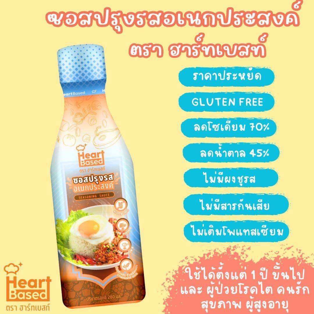 Heart Based ซอสปรุงรสอเนกประสงค์ สำหรับทุกคนในครอบครัว ซอสเด็ก1ขวบขึ้น ...