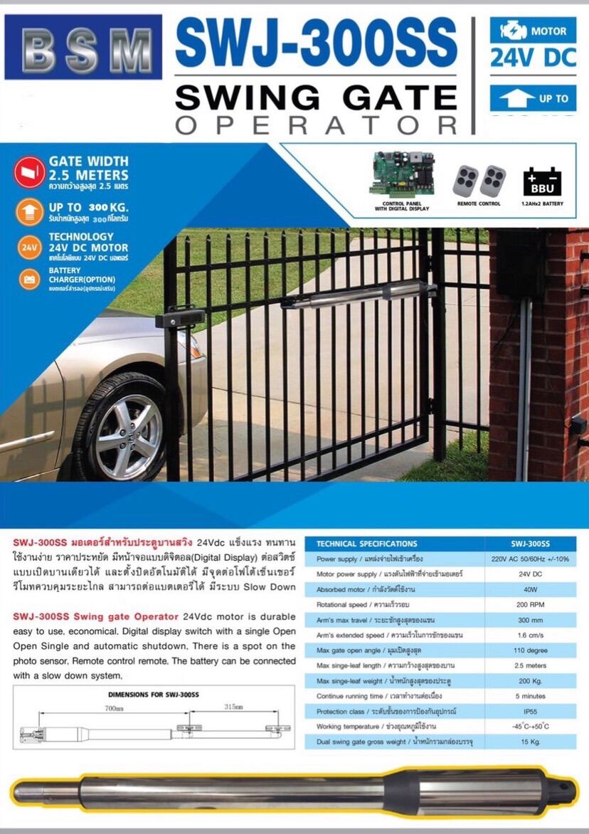 มอเตอร์รีโมท สำหรับประตูบานสวิง บานเฟี้ยม SWJ-300SS SWING GATE OPERATOR ...