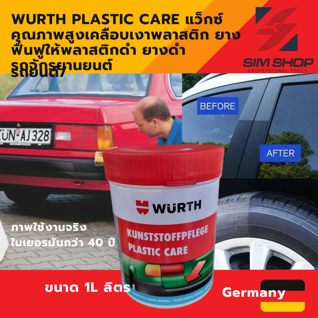 Wurth plastic care แว็กซ์คุณภาพสูงเคลือบเงาพลาสติก ยาง น้ำยาฟื้นฟูให้ ...