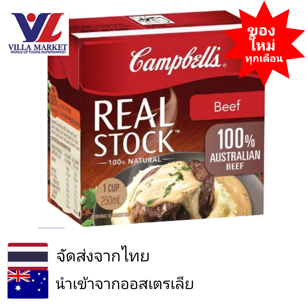 Campbell's Real Stock Beef 250ml ซุปข้นรสเนื้อวัว น้ำสต๊อควัว จาก ...