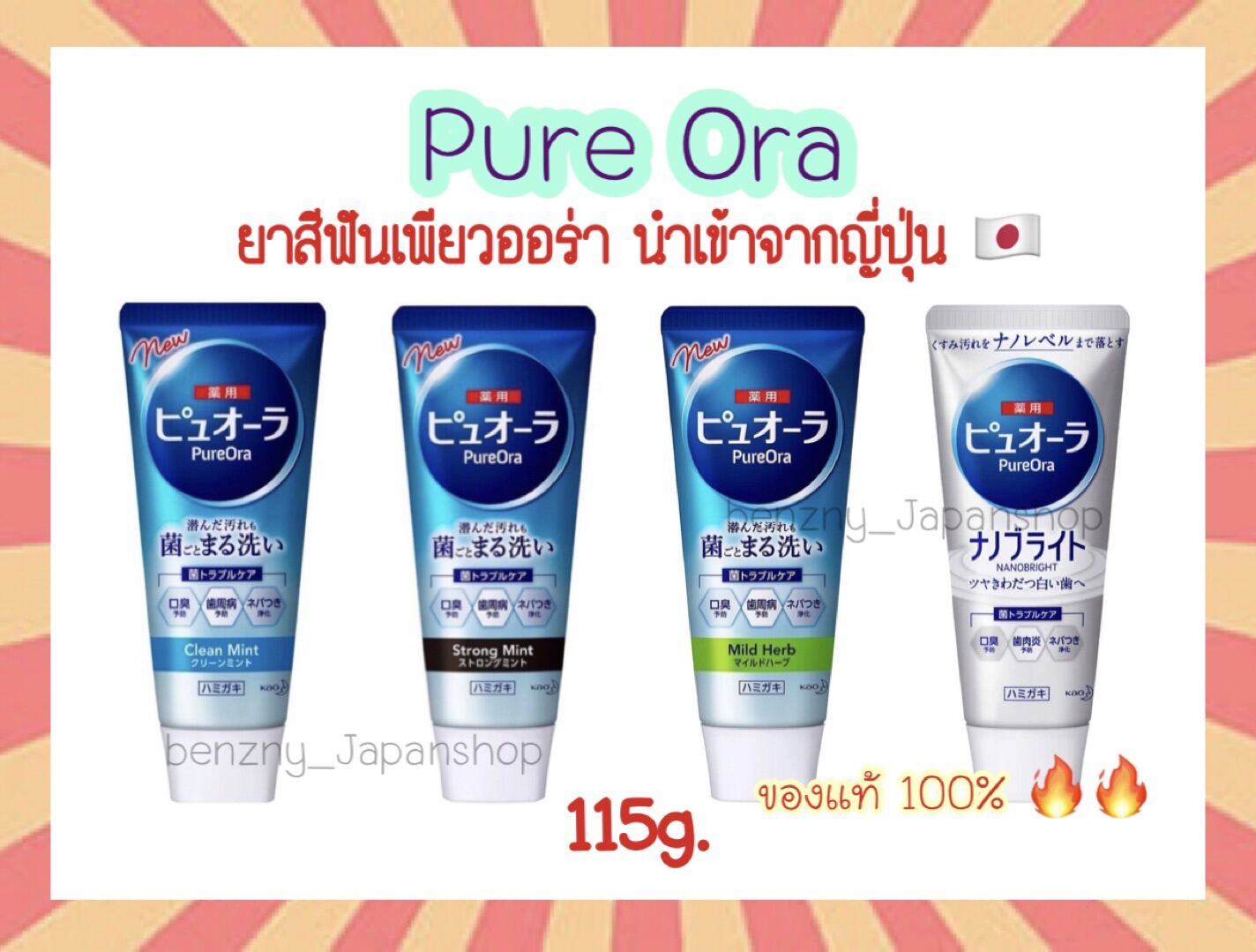 ยาสีฟัน Pure Ora เพียวออร่า Kao (ล็อตใหม่) ยาสีฟัน ญี่ปุ่น 115g ...