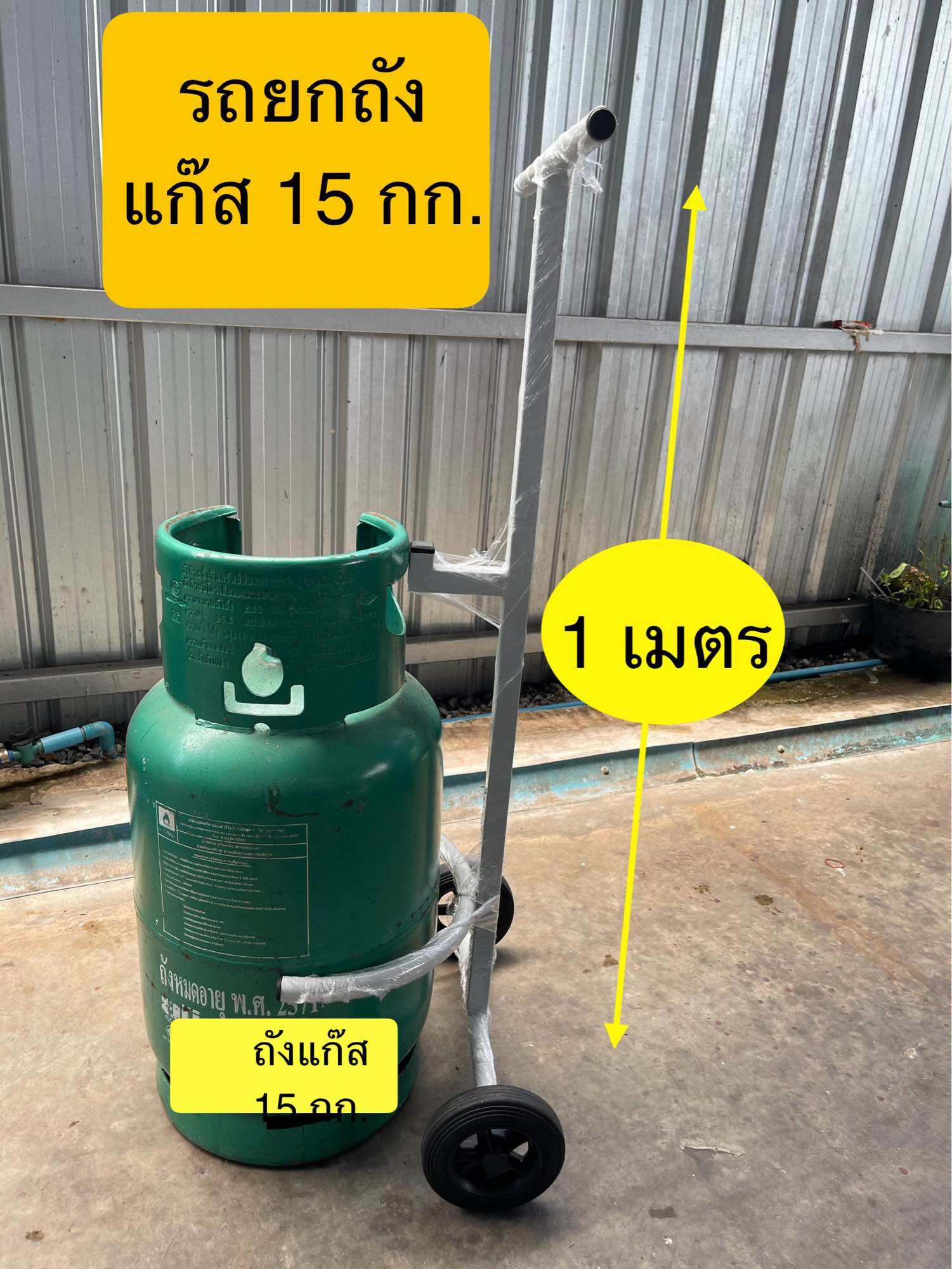 Made in Thailand รถยกถังแก๊ส 15 กิโลกรัม เคลื่อนย้ายง่ายปลอดภัย ...