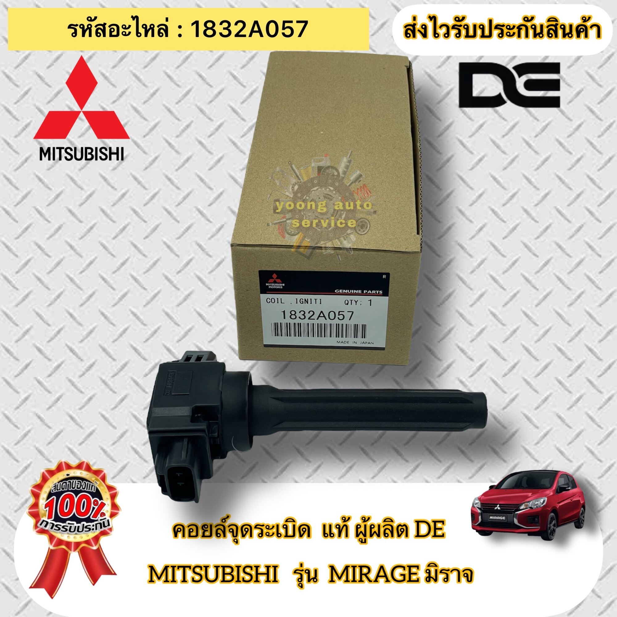 คอยล์จุดระเบิด แท้ มิราจ รหัสอะไหล่ 1832A057 ยี่ห้อ MITSUBISHI รุ่น ...