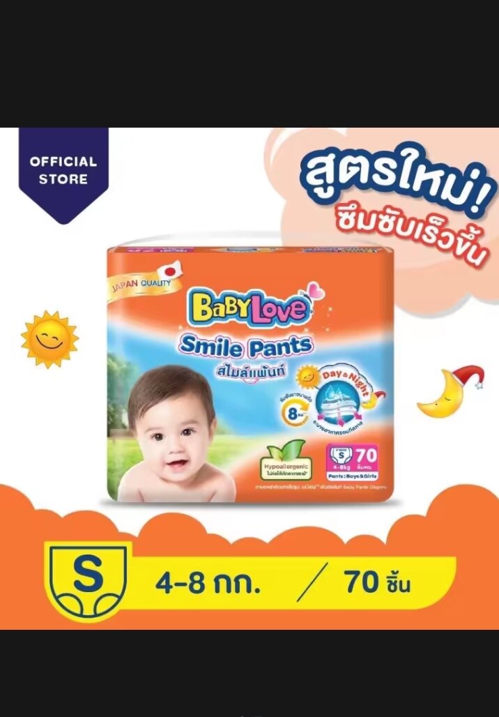 BABYLOVE SMILE PANTS กางเกงผ้าอ้อมเด็ก เบบี้เลิฟสไมล์แพ้นส์ ขนาดเมก้า ...