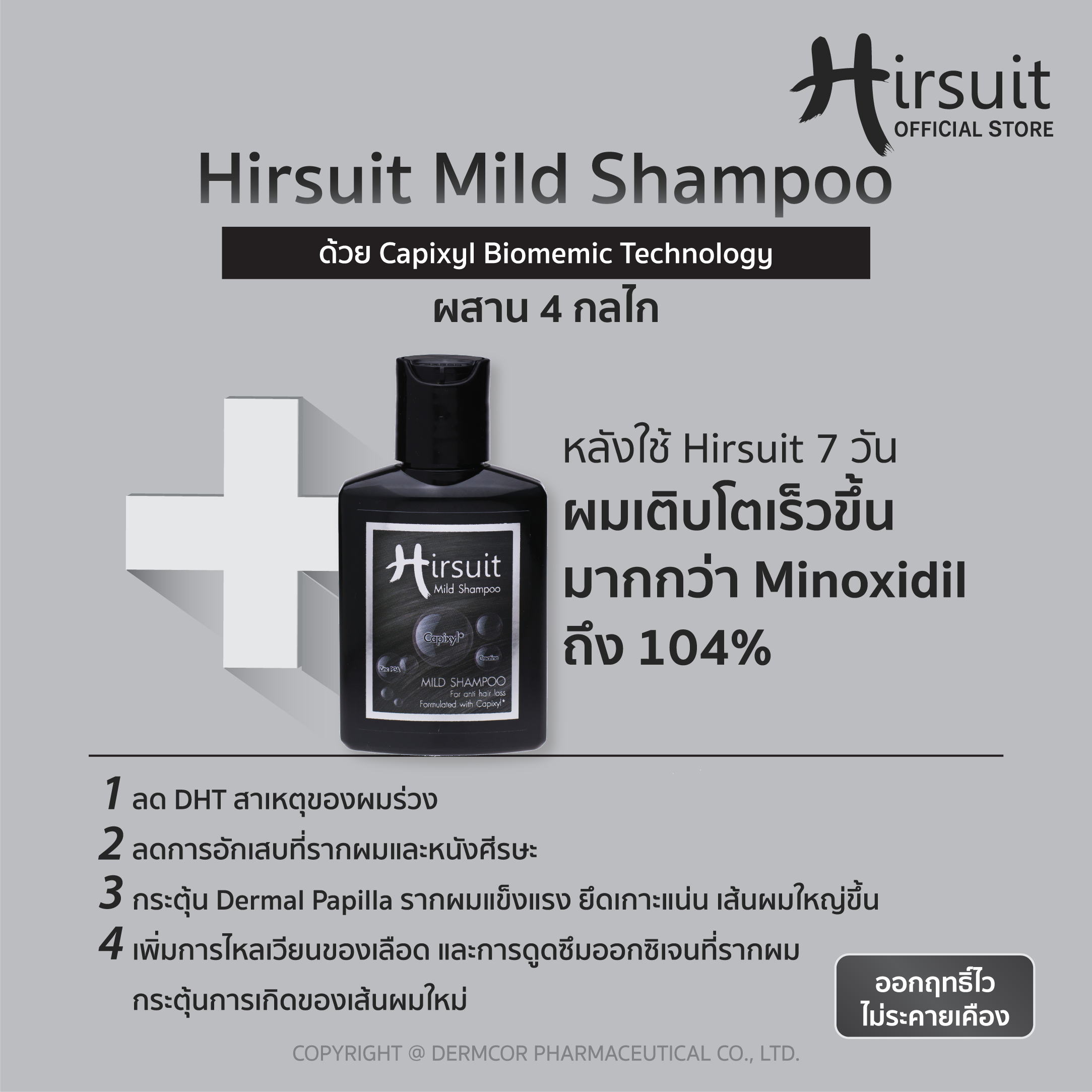 [ซื้อ 1 แถม 1 ฟรี] Hirsuit Mild Shampoo 50ml. แชมพูลดผมร่วง ด้วย ...