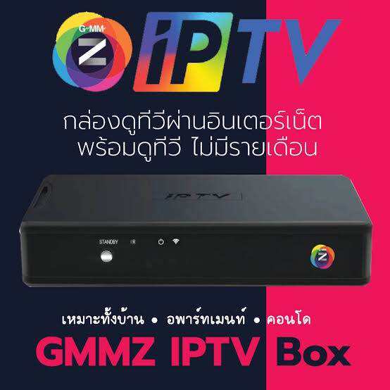 IP TV GMMz กล่องรับสัญญาณ ไม่ต้องใช้จานหรือเสา กล่องทีวีอินเตอร์เน็ต เชื่อมไวฟายได้เลย IPTV BOX ...