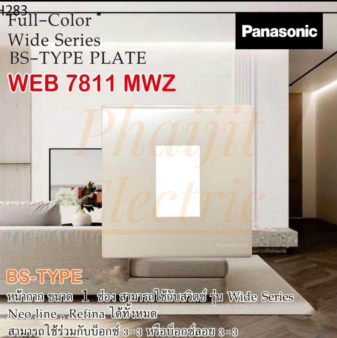Panasonic หน้ากาก 1,2,3 ช่อง ขนาด 3”x3” รุ่น Bs-type รุ่น WEB 7811MWZ ...