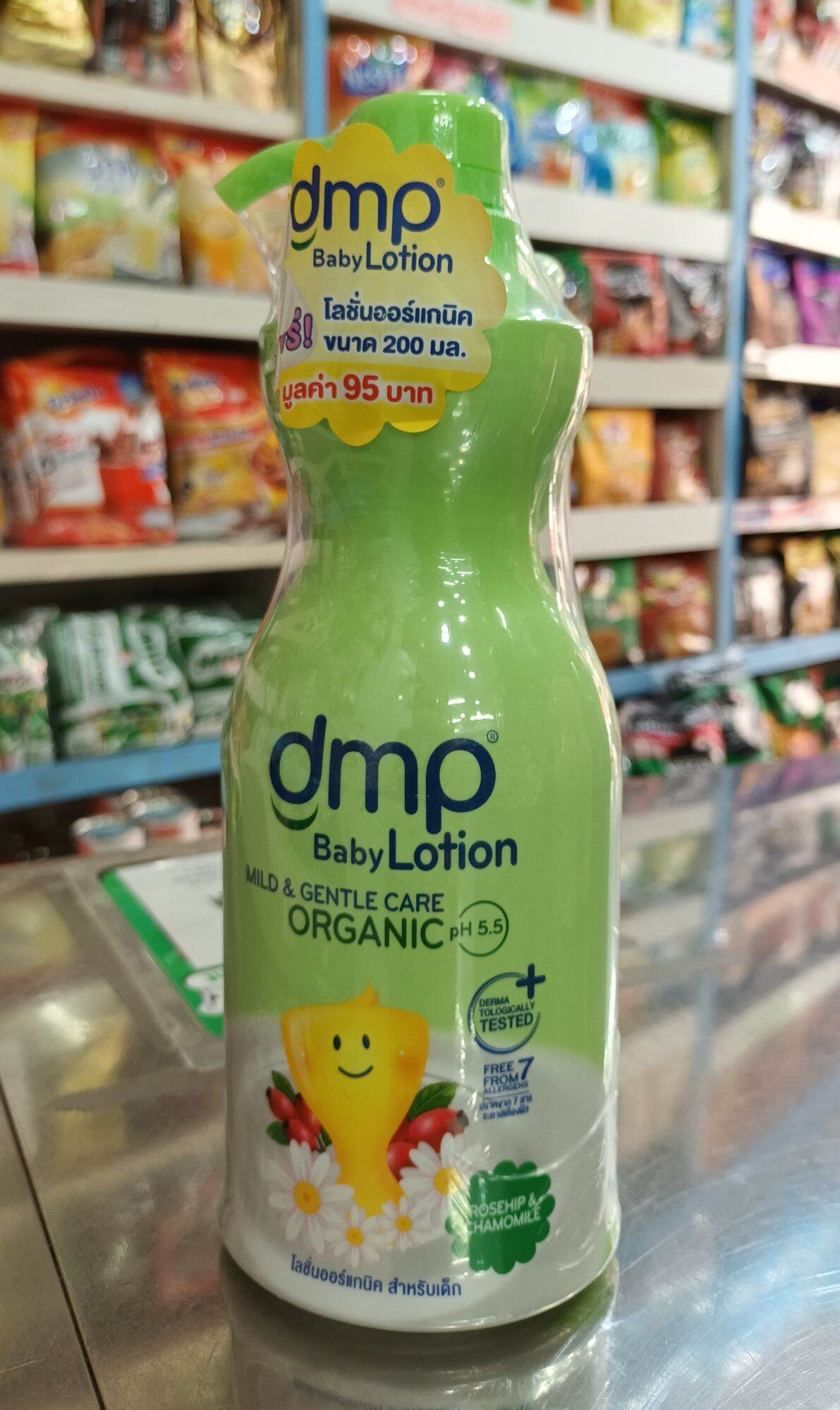 (1 แถม 1)dmp Baby Lotion organic ดีเอ็มพี เบบี้โลชั่น ขวดปริมาณสุทธิ480มล.แถมขวด 200มล.(เลือก ...