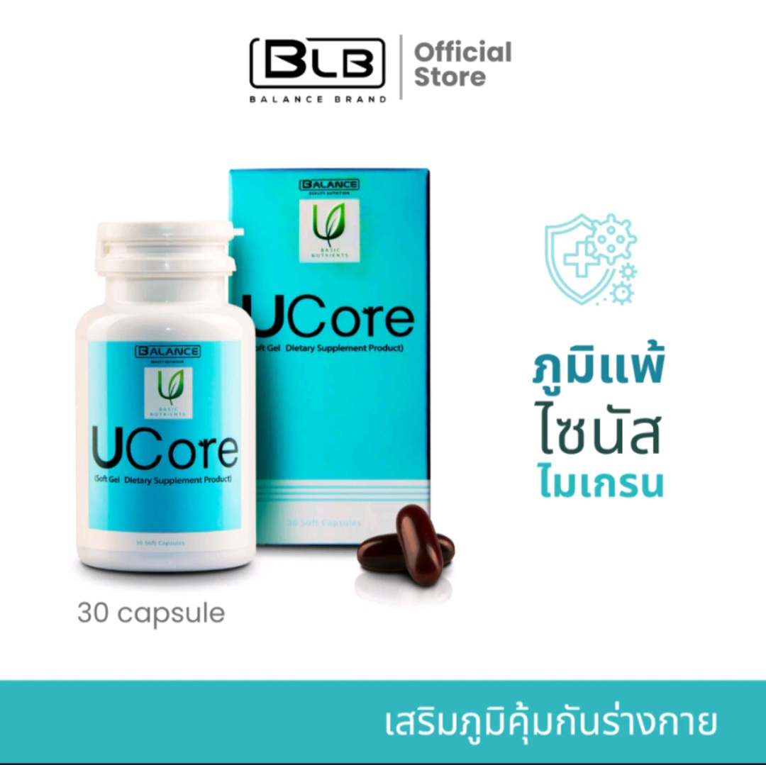 Balance U core ยูคอร์ ของแท้ ภูมิแพ้ ไมเกรน นอนไม่หลับ ลองโควิด เสริม ...